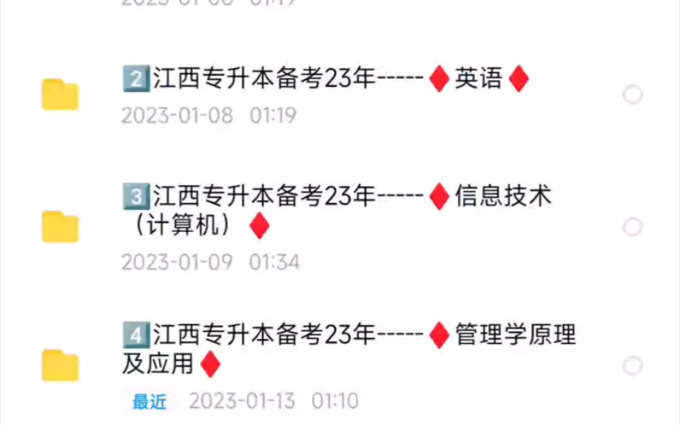 江西专升本备考2023年,信息技术(计算机),库课23版基础精讲课,确认键,...