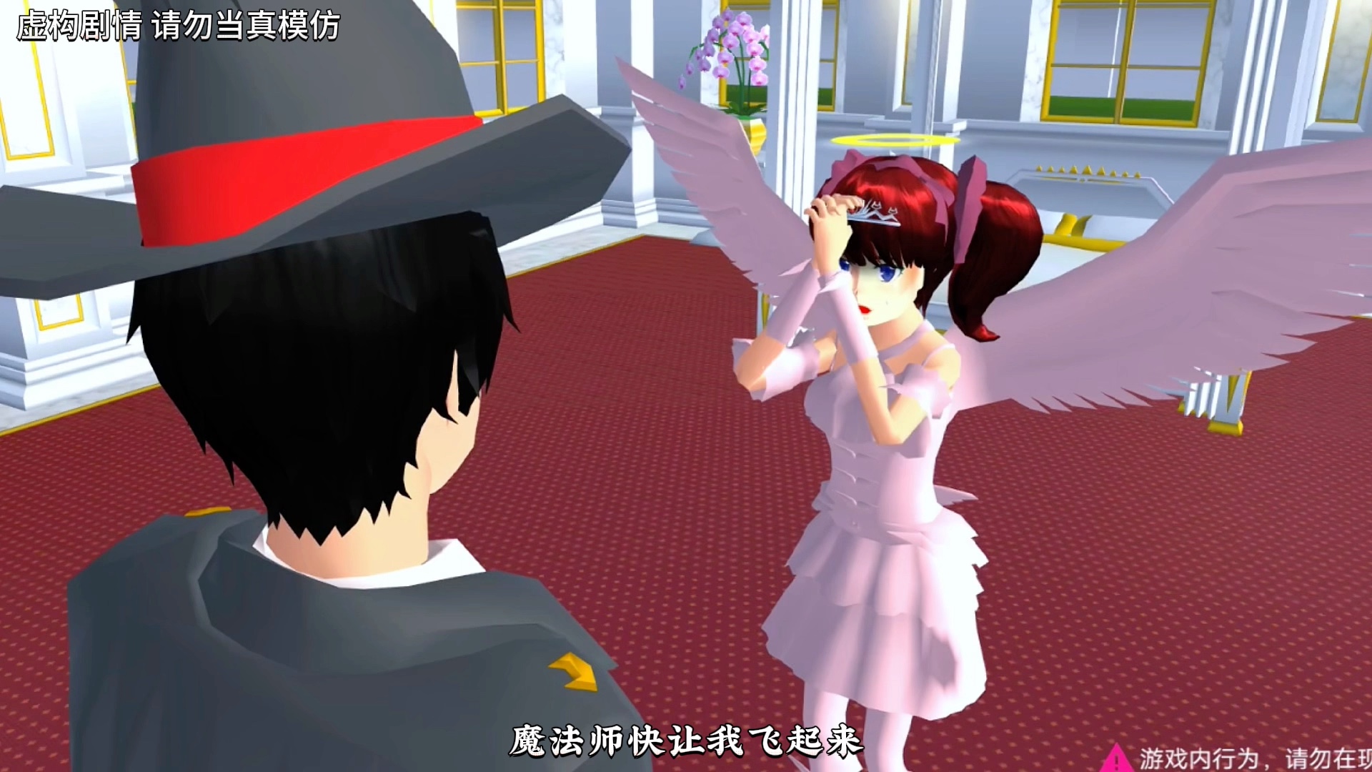 樱花校园模拟器之翅膀颜色的命运(第三集)