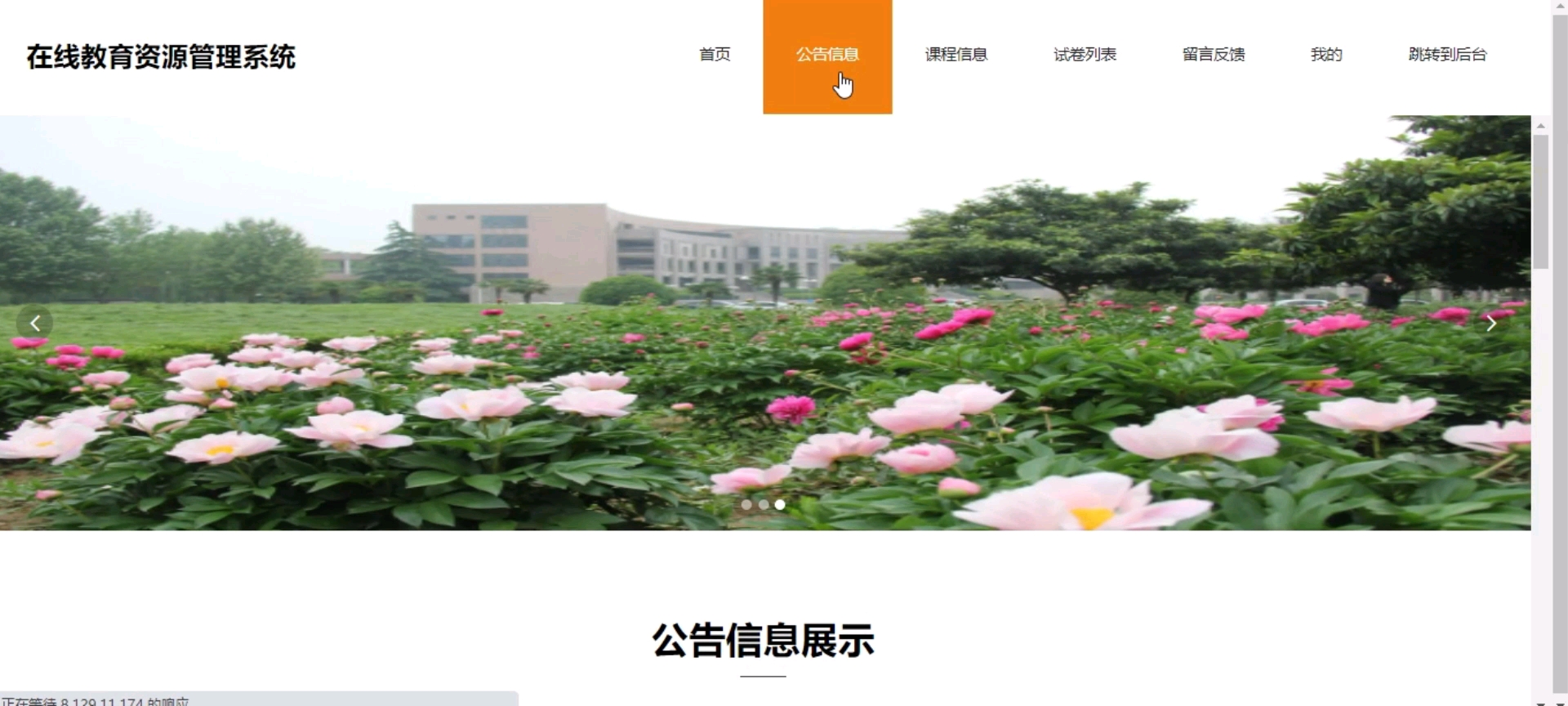 基于SSM的在线课程教育资源考试管理系统