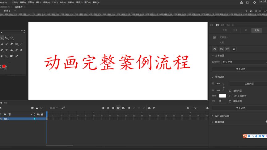 动画制作的完成流程01