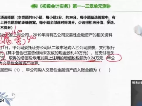 2020年初级会计会计实务1-3章测试题二讲解