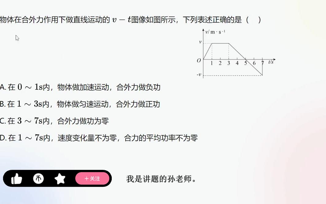 高中物理机械能守恒定律-动能定理应用3