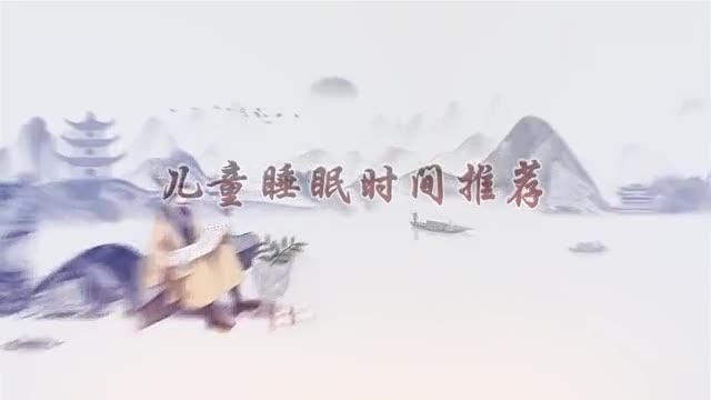 千名医师讲中医|儿童睡眠时间推荐