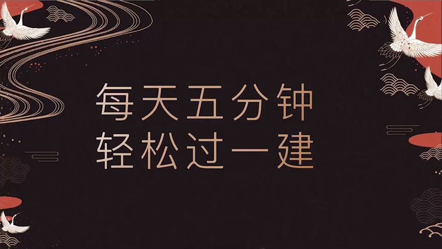 五分钟学会基准收益率(一建建造师工程经济)