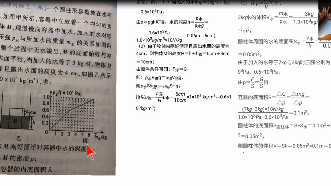 (2018天津)浮力压强综合计算