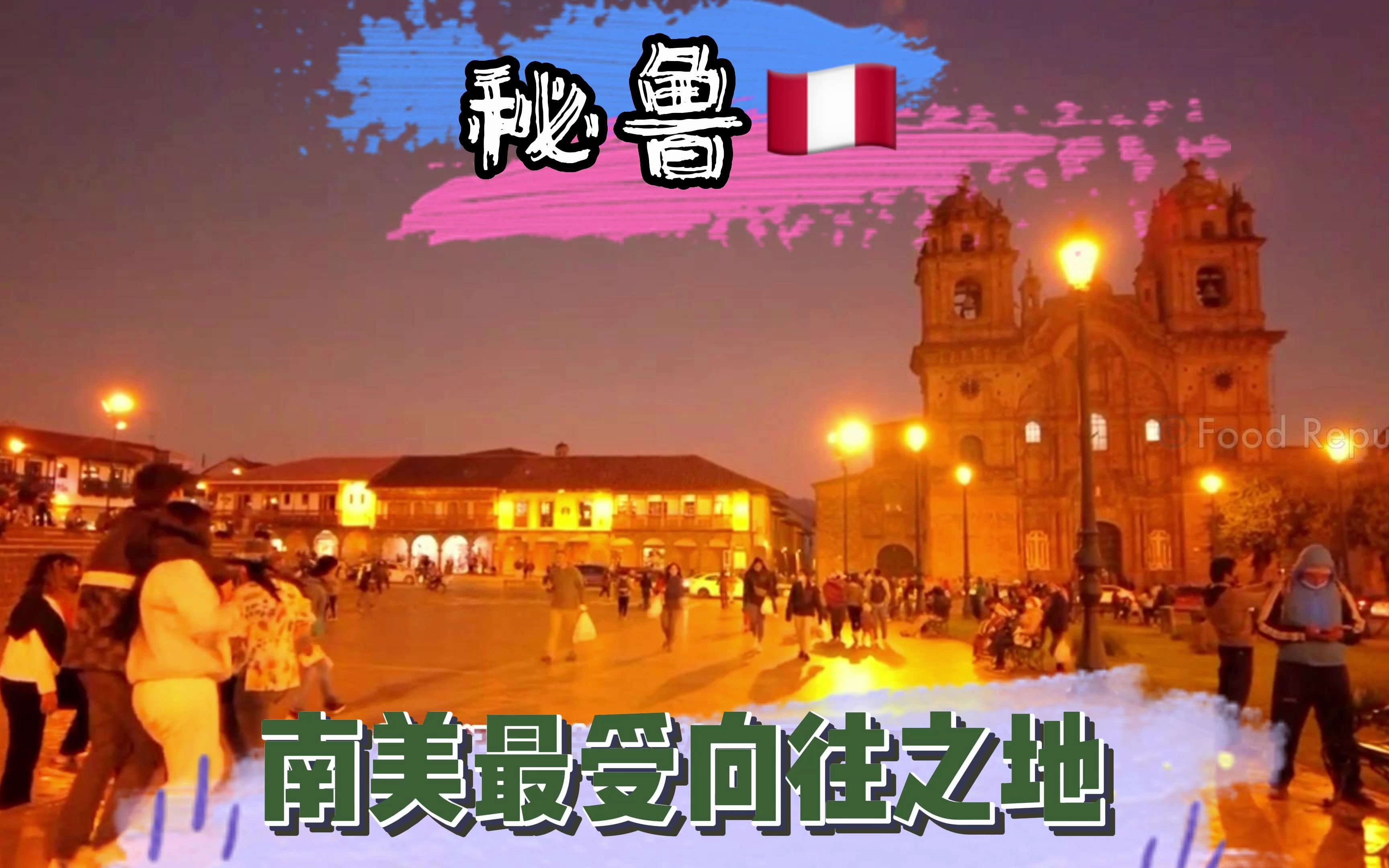 秘鲁矿业资源丰富,银、铜、铅、金储量分别位居世界第一、第三、...