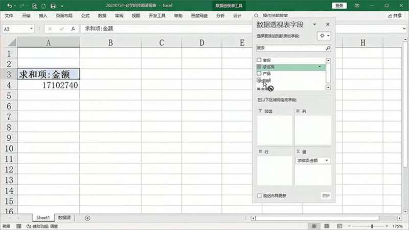 #透视表 #excel #excel技巧 #excel教学 必学的技能透视表