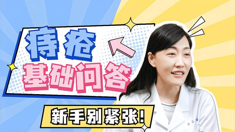 痔疮出现什么症状要看医生?