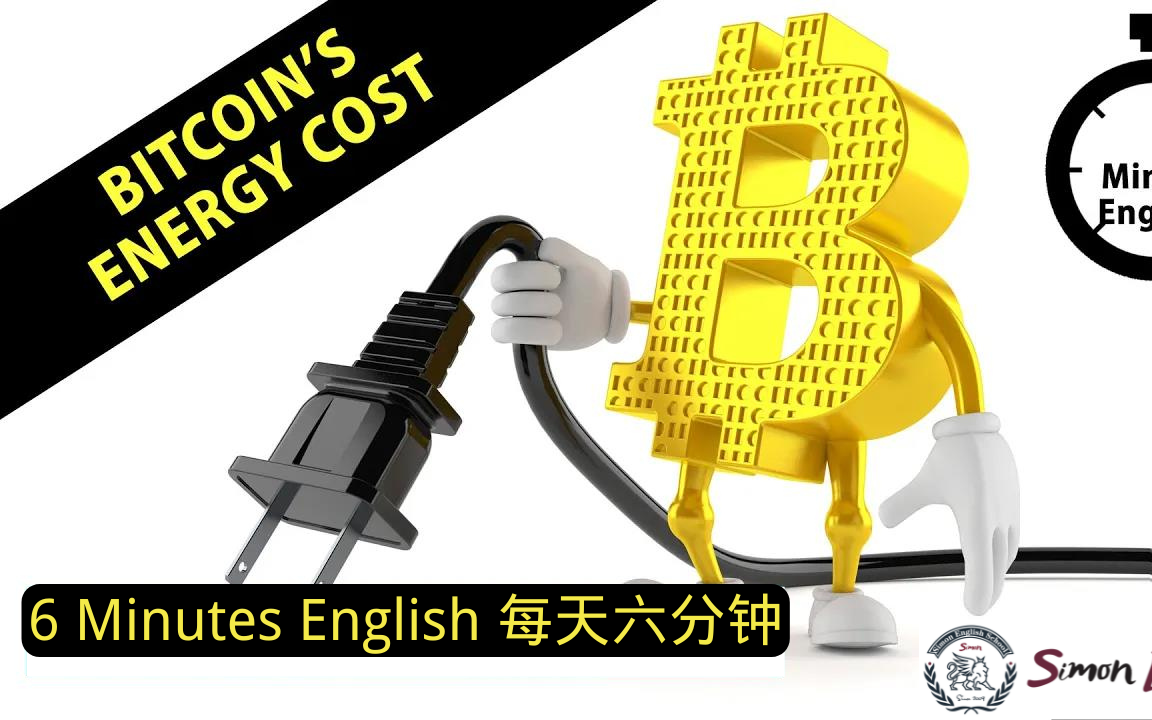 【2022.5.9】六分钟英语 Bitcoin's energy cost 比特币的能源消耗 文本+...