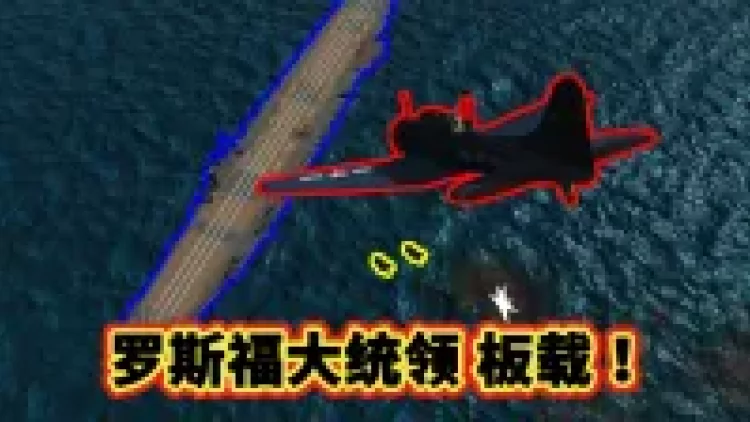 【神探莫扎特】航母大战!蹲批快乐图-战地模拟器(ravenfield)丨游戏实况