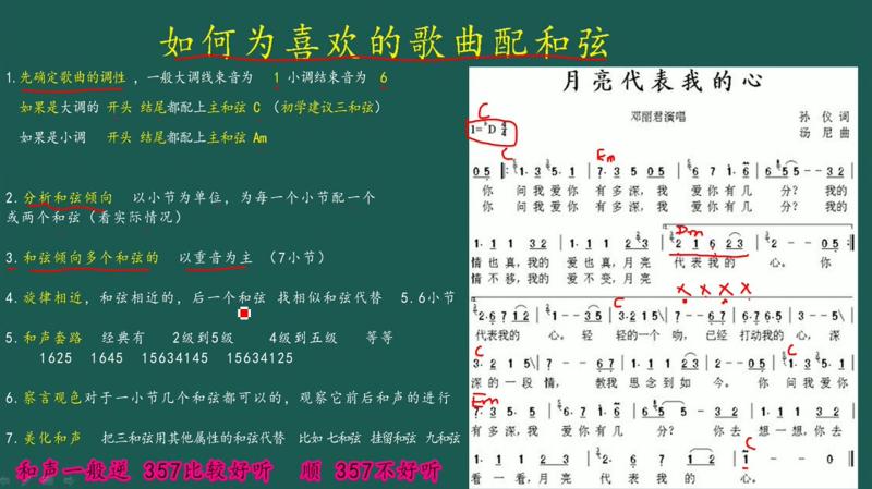 想学乐理的同学看过来,老师手把手教你,如何为喜欢的歌曲配和弦