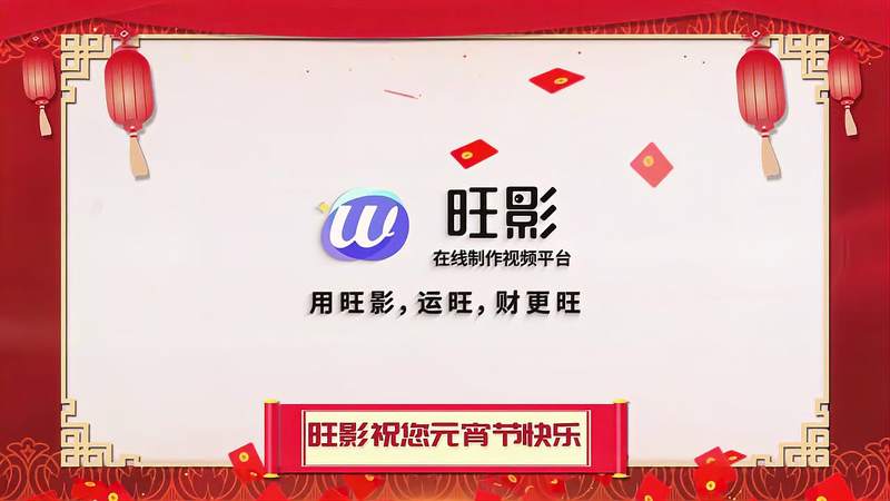 宣传片制作旺影更专业!企业产品宣传视频制作