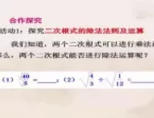 新人教八下数学 162二次根式的除法 初中数学微课