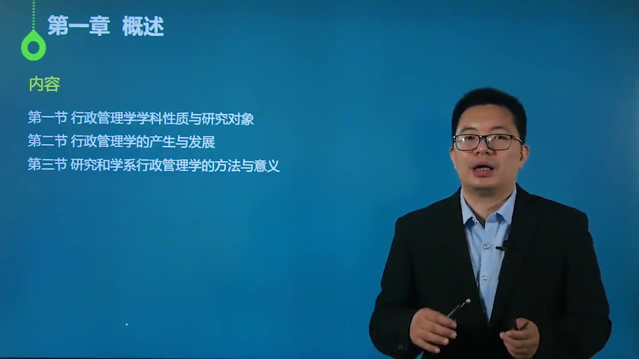 自学考试 00277_行政管理学_共42讲