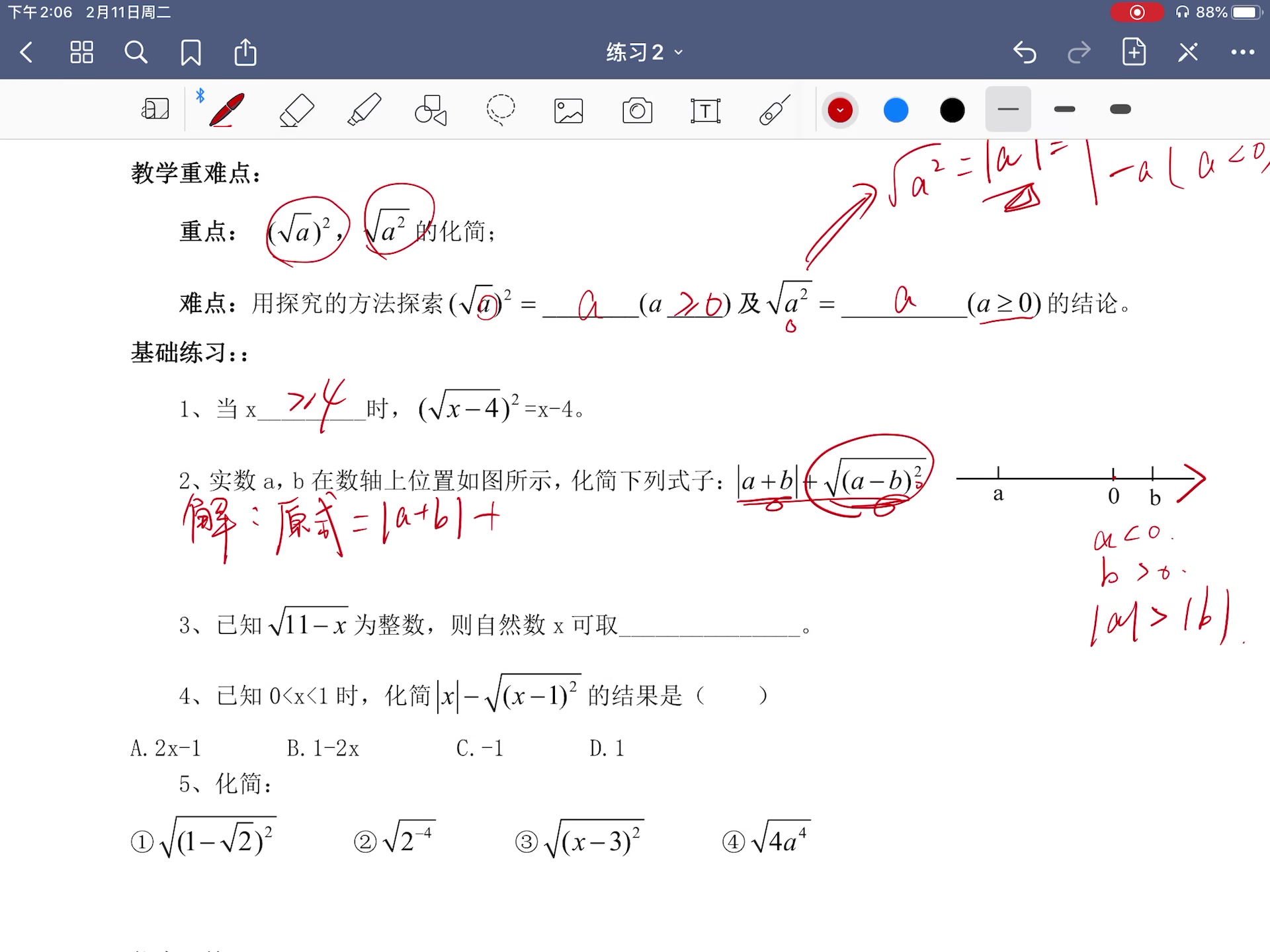 人教版八年级下册第十六章二次根式第2课时练习题