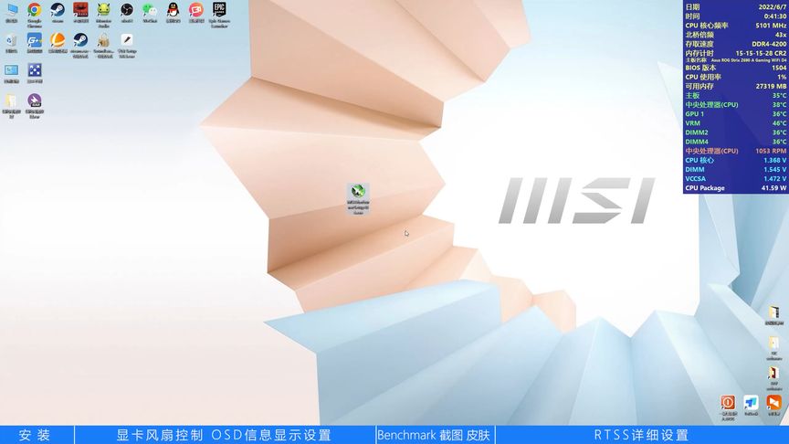游戏帧数、硬件温度显示软件-微星小飞机安装教程(上)
