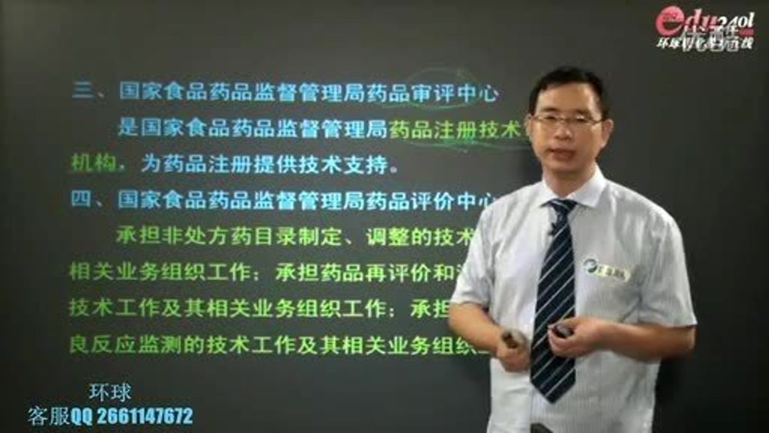 2014【执业药师】考试视频教程 药事管理