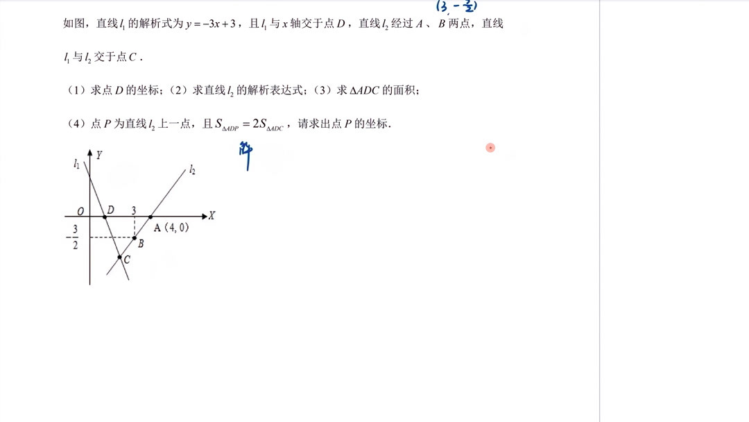 《一次函数与面积》周三