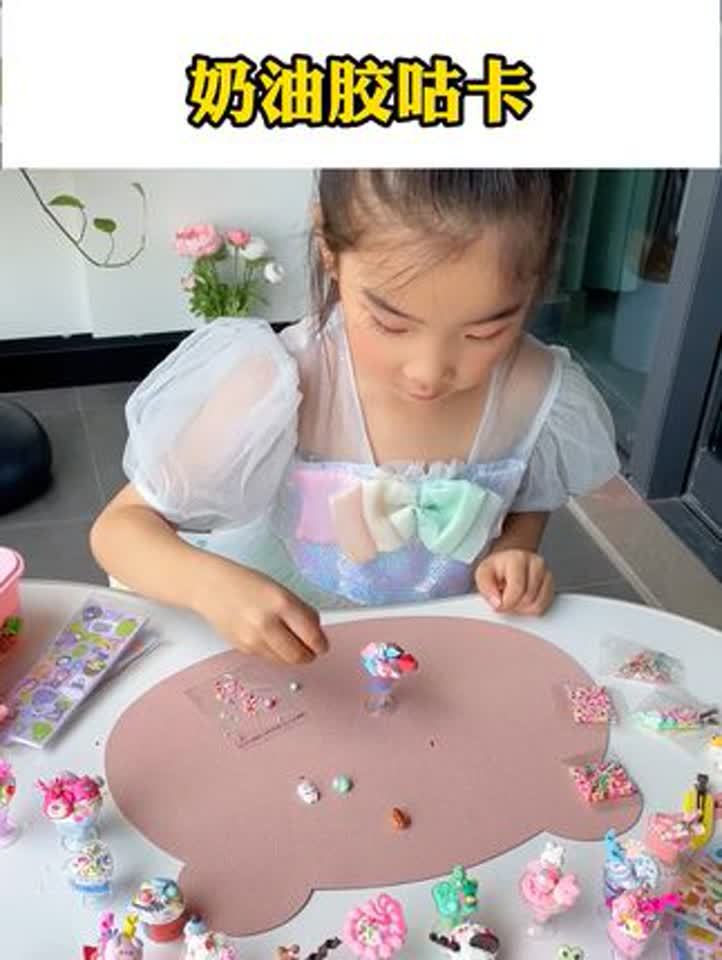 小女生喜欢的奶油胶咕卡套装来了,咕完卡咕奶油胶,女儿玩到停不下来#...