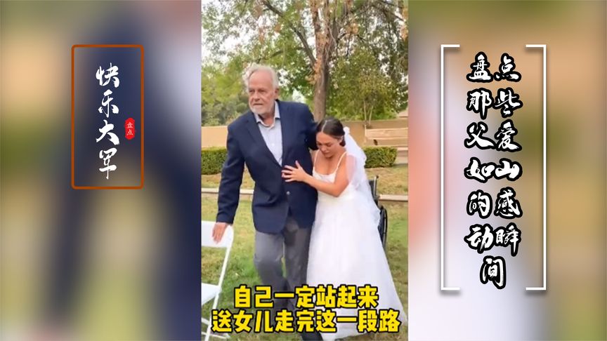 盘点那些父爱如山的感动瞬间,父爱向来无声无息,但从未曾停息过