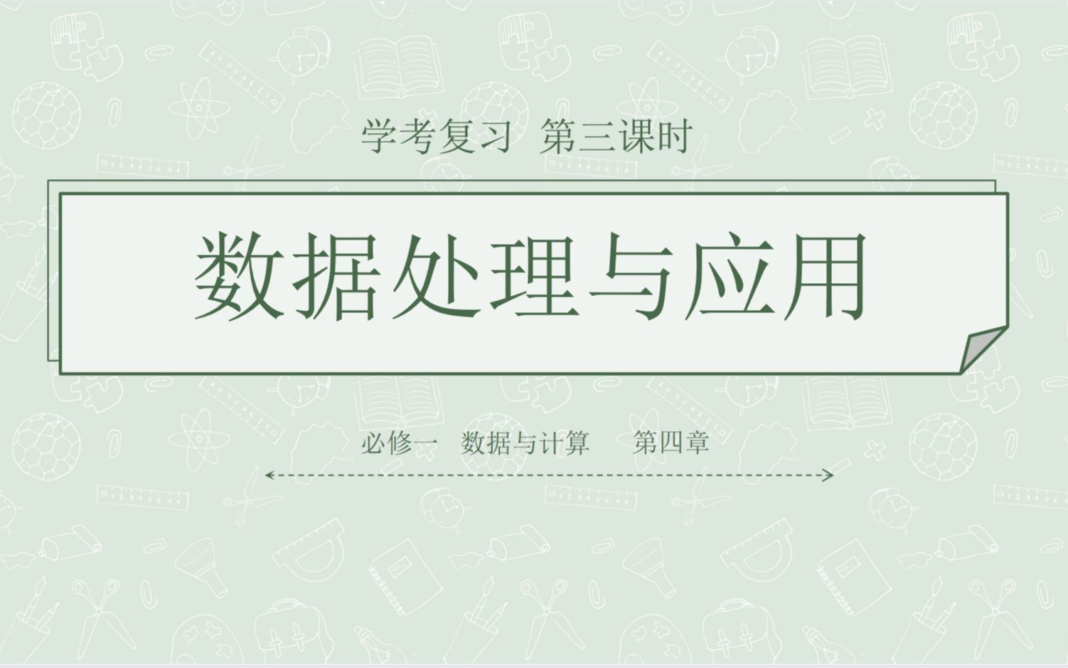 ...第三课时:数据处理与应用3(pandas简单程序实现:大题综合实践提升)