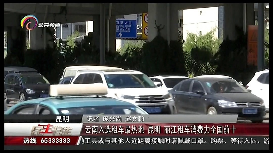云南入选租车最热地 昆明 丽江租车消费力全国前十