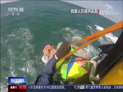 [新闻直播间]福建 船员硫化氢中毒昏迷 直升机紧急救助