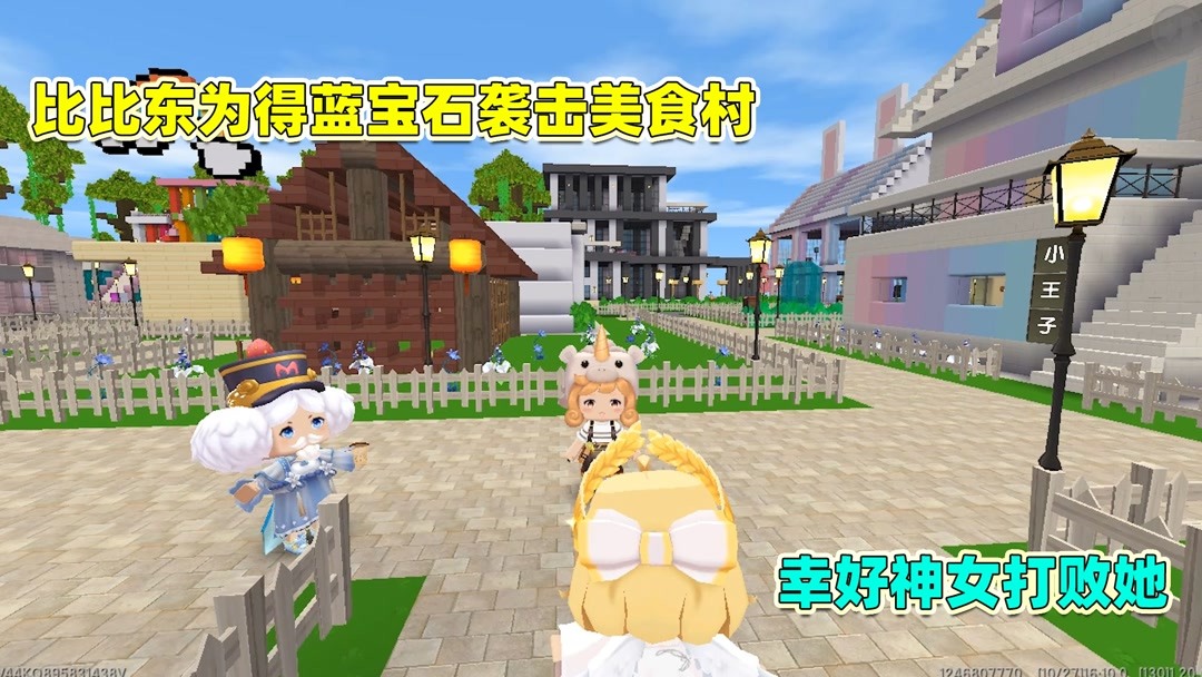 迷你世界:比比东为保青春,竟然袭击美食村,泡芙找到神女打败她