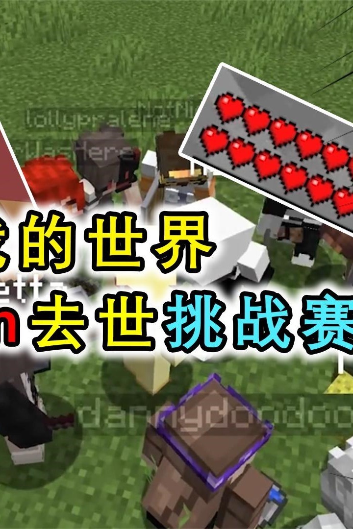 我的世界:盘点大神十分钟阵亡挑战赛!有12名拯救者也没用