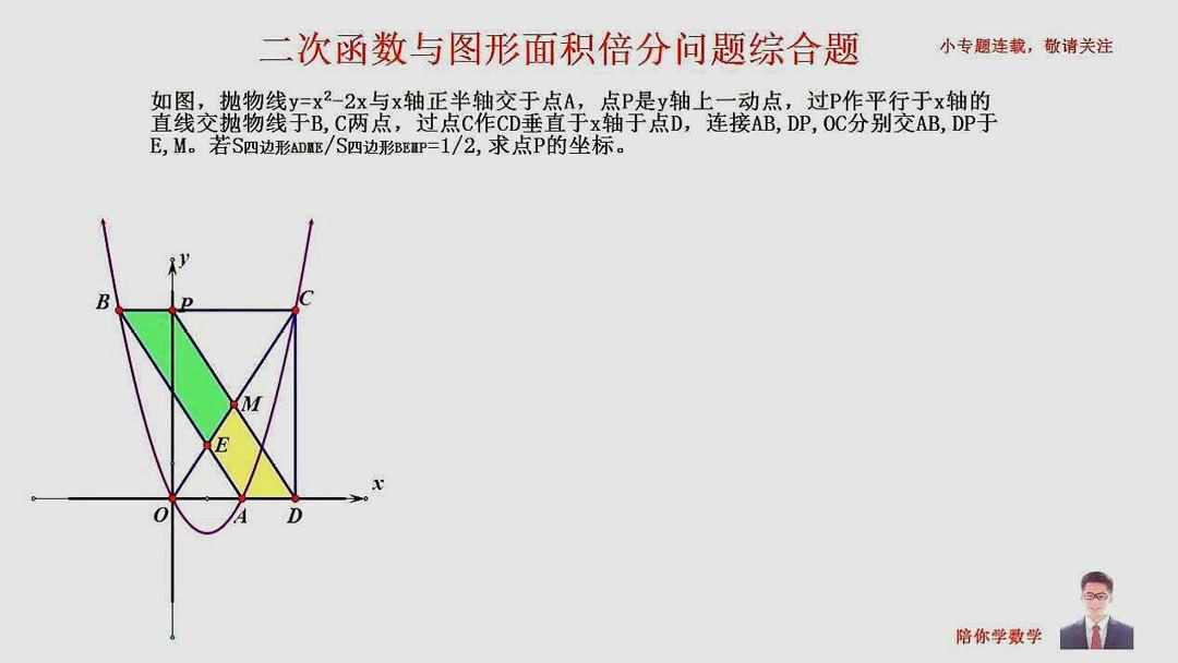 中考数学二次函数与面积小专题(五),巧设横坐标,搞定压轴题