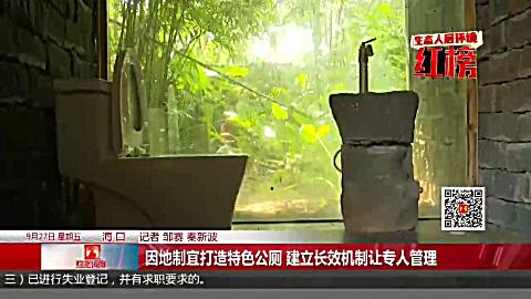 因地制宜打造特色公厕 建立长效机制让专人管理