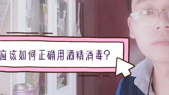 酒精消毒有效吗?大多数人酒精消毒的方法是错误的