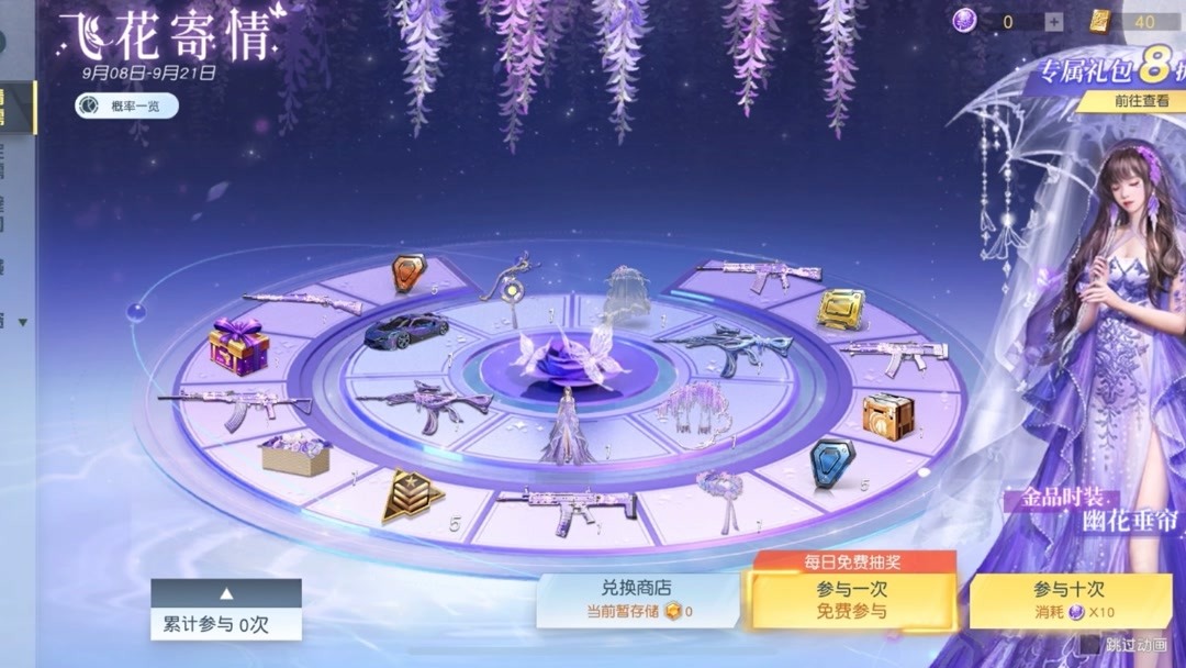 荒野行动:中秋幽花垂帘主题活动!