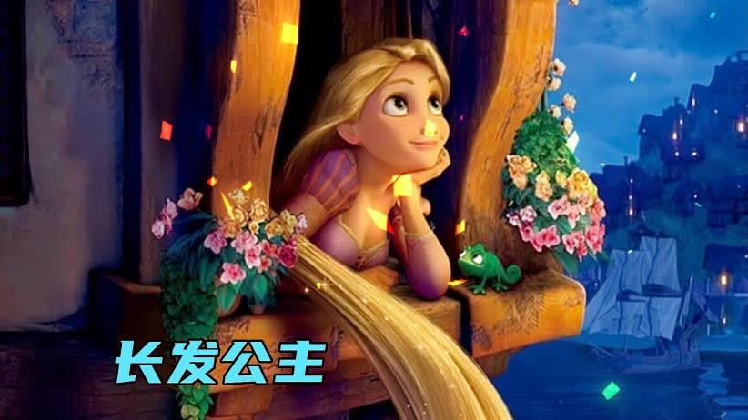 长发公主(童话故事)儿童益智动画,很幸运的是遇到了她.