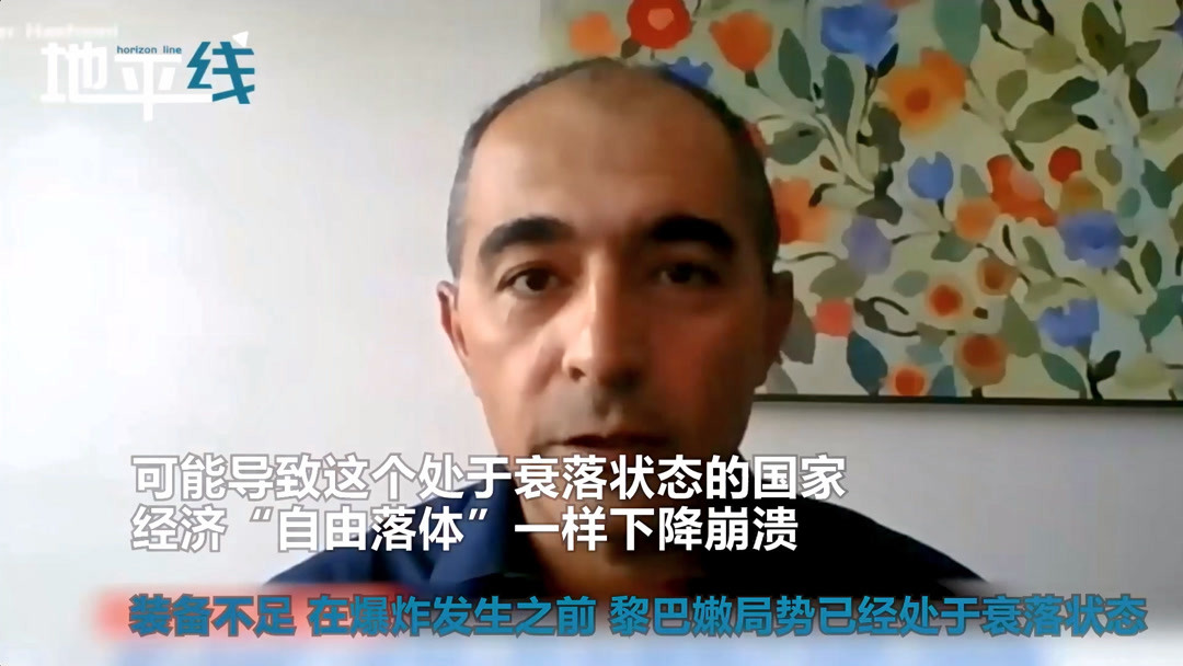 150亿美元!黎巴嫩首都爆炸酿成巨额经济损失 30万难民涌入街头