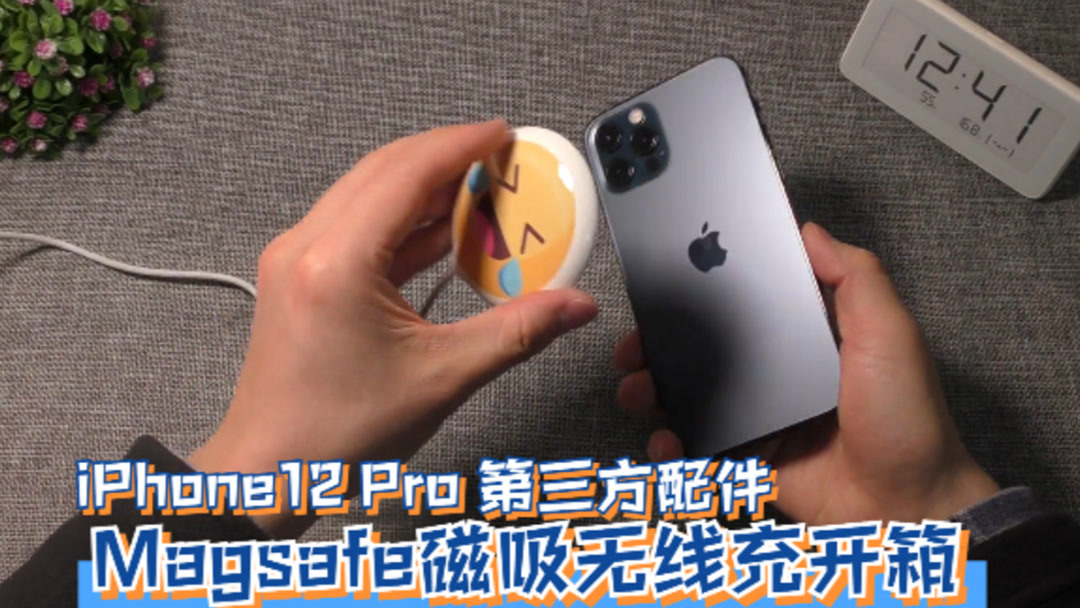 iPhone12新增的Magsafe实用度如何?体验图拉斯磁吸无线充电器