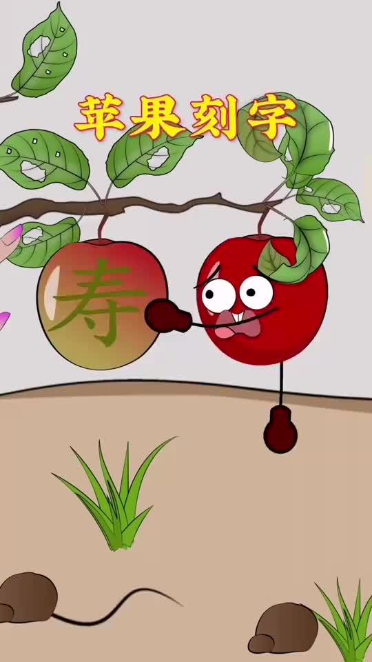 你知道苹果上的字是怎么刻上去的吗?