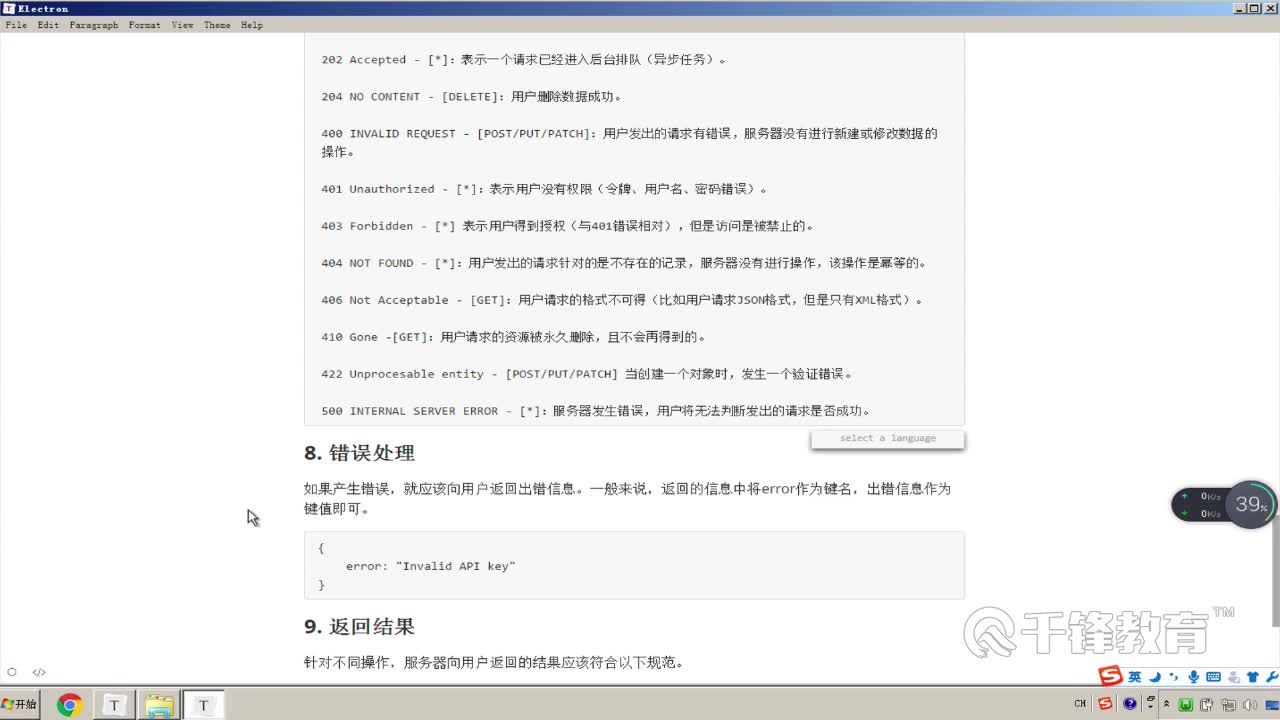 千锋php编程基础与实例教程8.API设计
