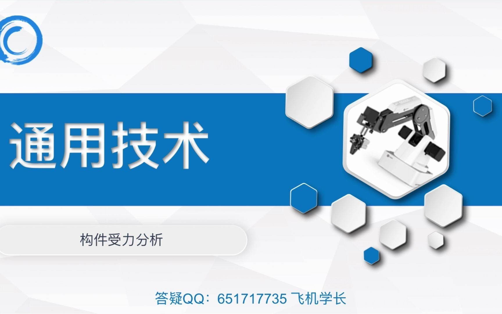 浙江通用技术选考构件受力分析-飞机