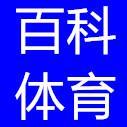 百科体育 