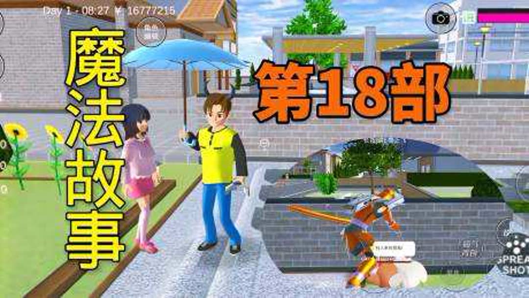 樱花校园模拟器:魔法故事第18部,铠武的橙色风暴形态,猫管家阵亡?