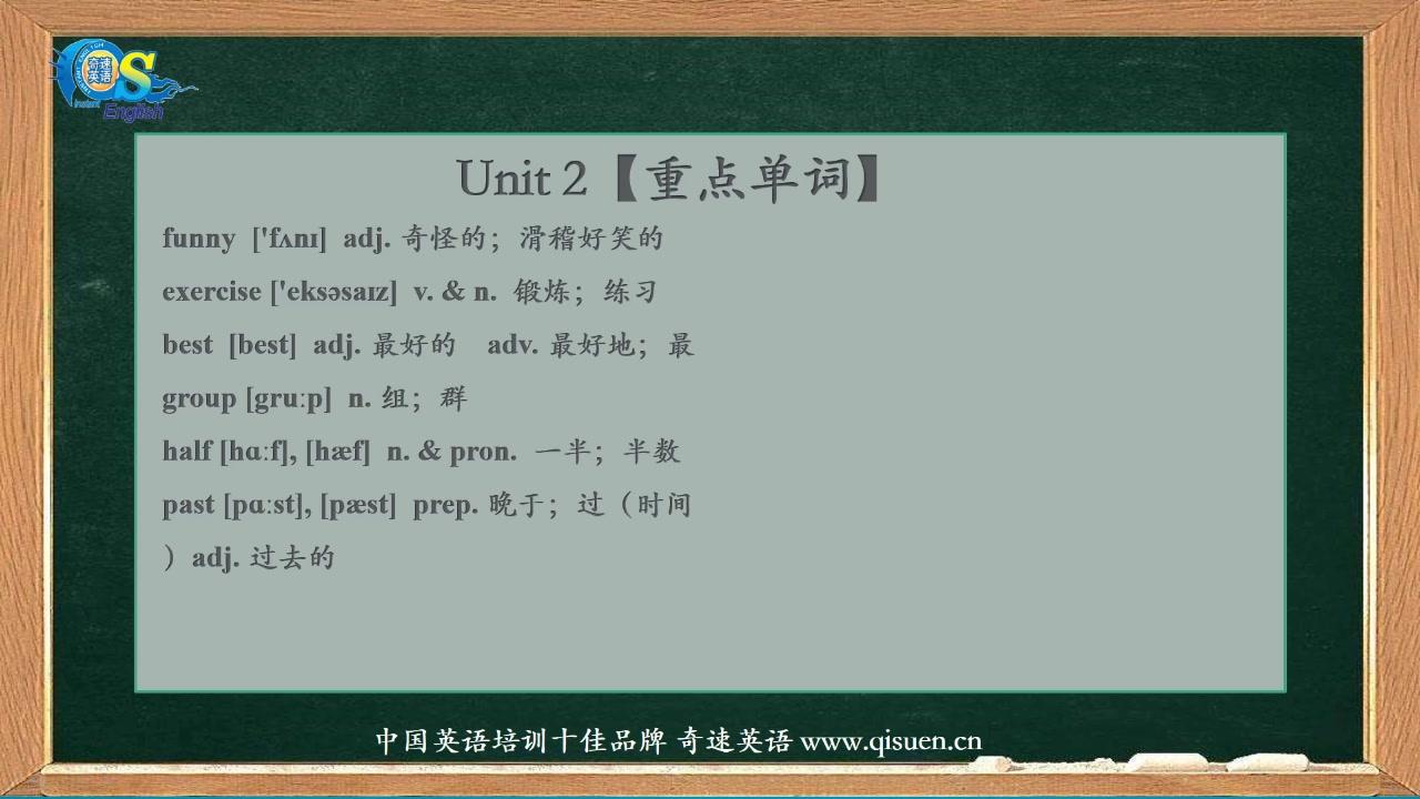 奇速英语人教版同步微课7年级下Unit 2