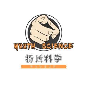 杨氏科学 
