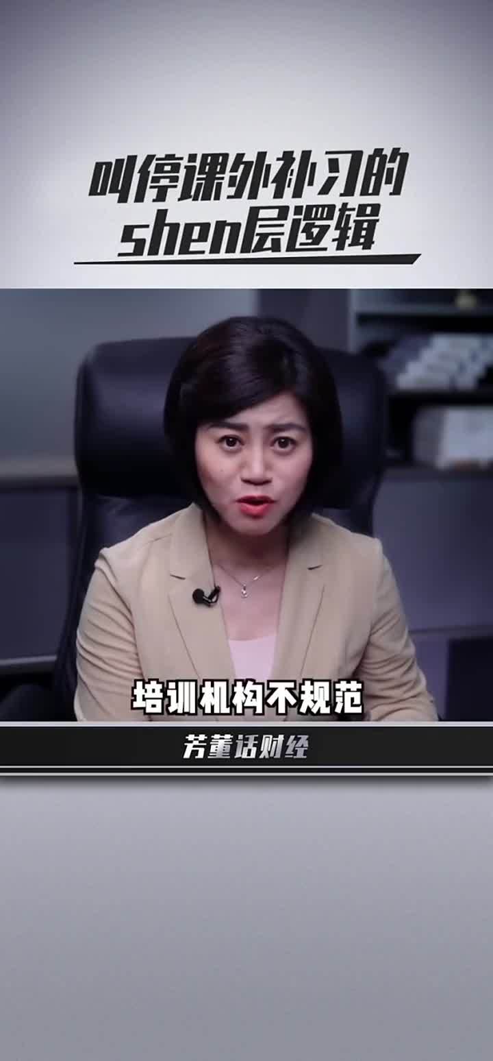 叫停校外培训的深层逻辑 教育 培训 财经