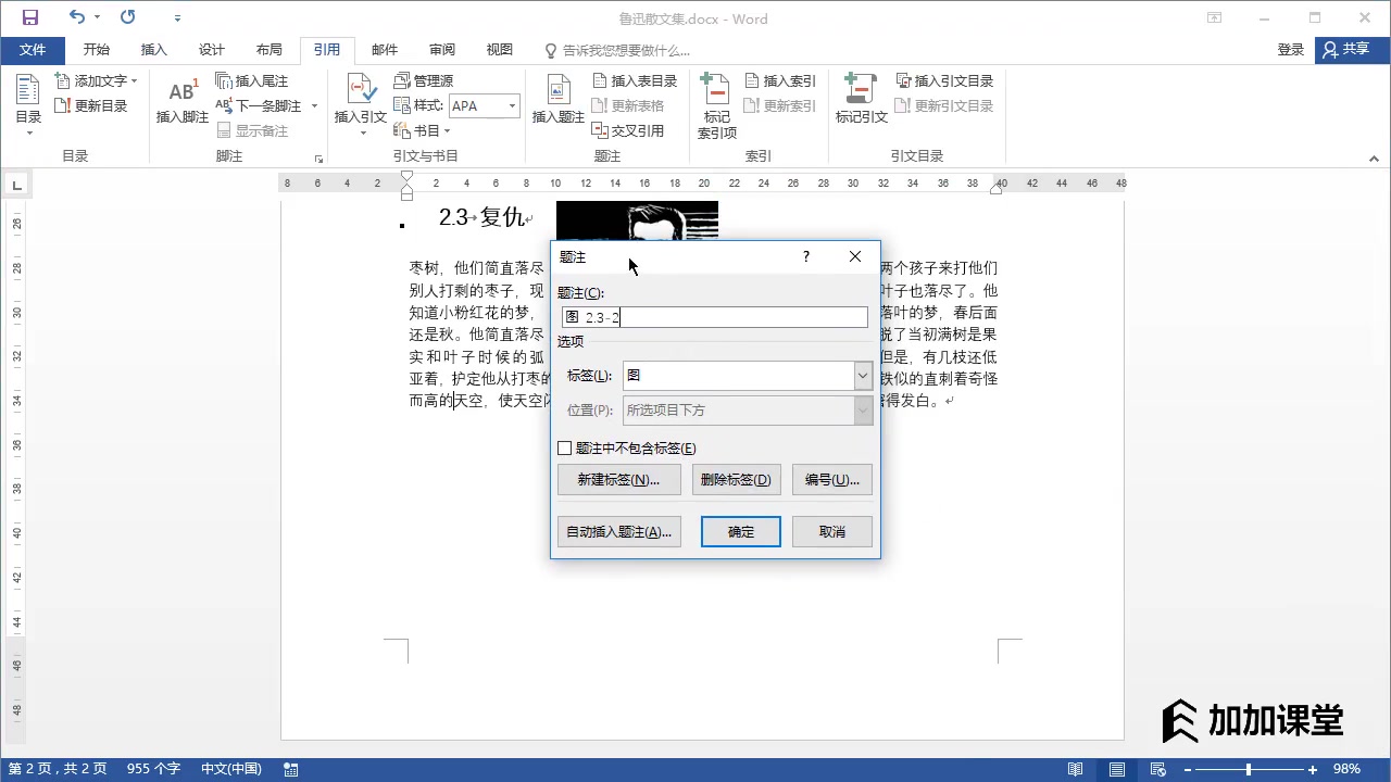 “金课”之活动&项目策划设计——word操作
