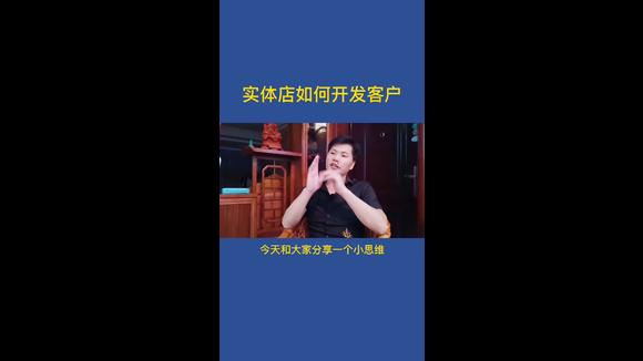 实体店如何开发新客户