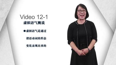 实用大学英语语法之虚拟语气