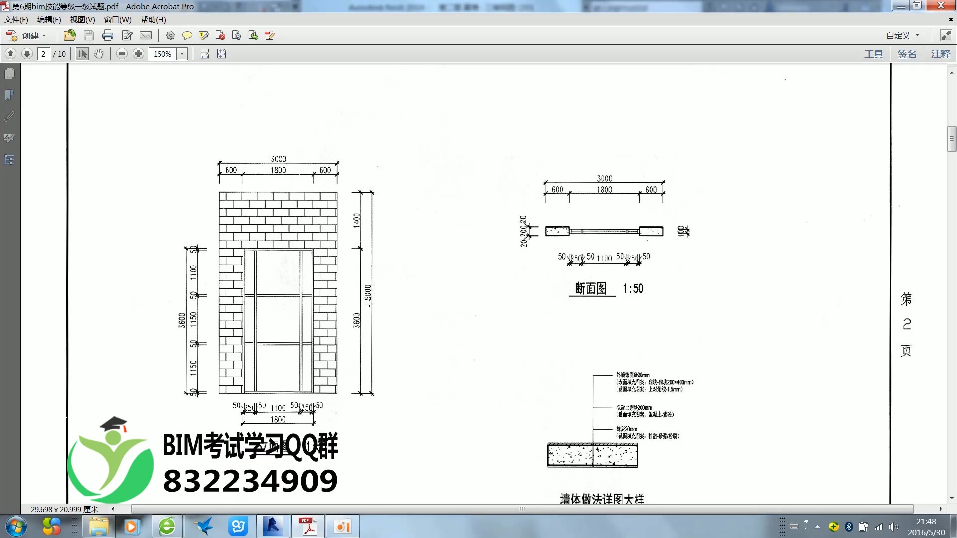 零基础入学revit视频实用教程