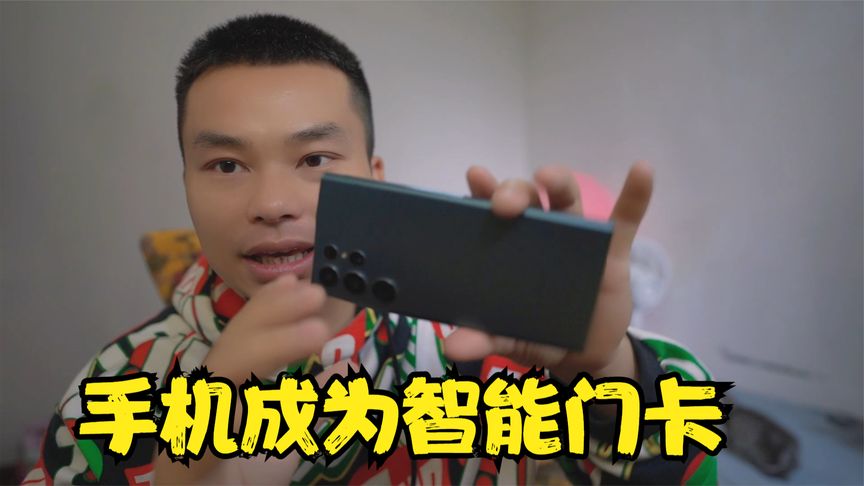 如何让你的手机绑定门禁卡,详细教学!