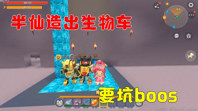迷你世界:半仙造出生物车,准备抓石巨人,这车能成功吗?